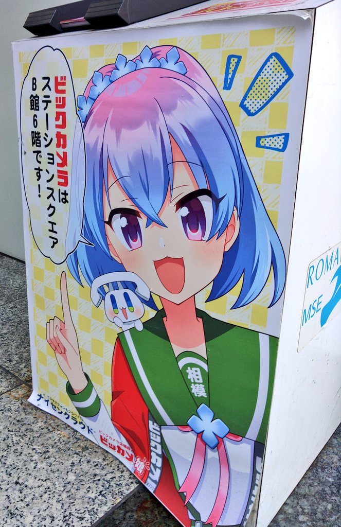 ビックカメラ相模大野駅店 On Twitter 駅構内で見つけてくれてありがとうございます~ヾ´ω`ノ゙