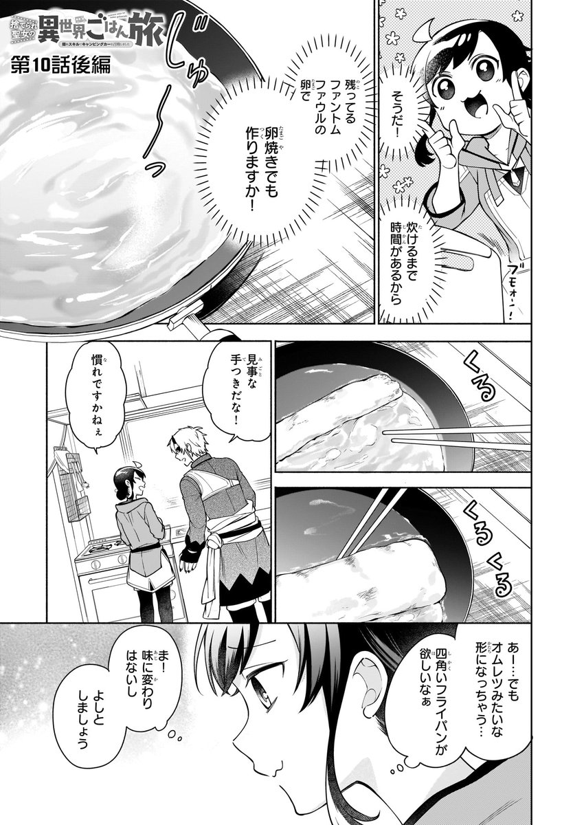 カドカワBOOKS編集部 on Twitter: "RT @comibi: 🎑9/5配信 B's-LOG COMIC Vol.116内容のご紹介🎑 『捨てられ聖女の異世界ごはん旅 隠れスキルで ...