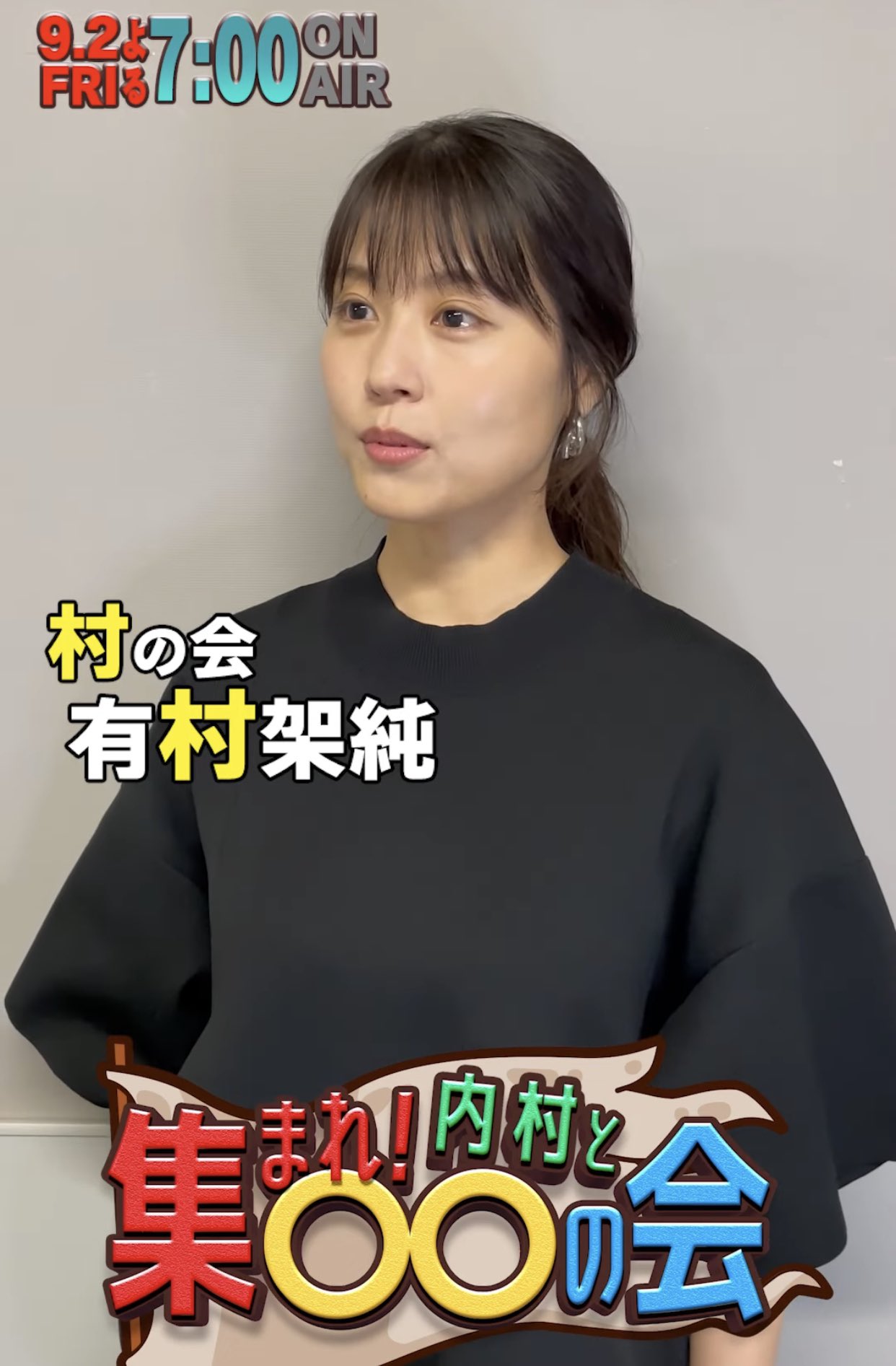 Yufang.H on Twitter: "#有村架純 SPインタビュー!!『集まれ! 内村と の会』9/2(金)3時間SP【TBS】 https://t.co/Z6Qi514TgH ...