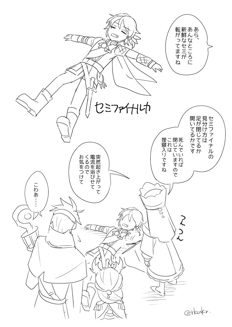 「セミ 」akrの漫画