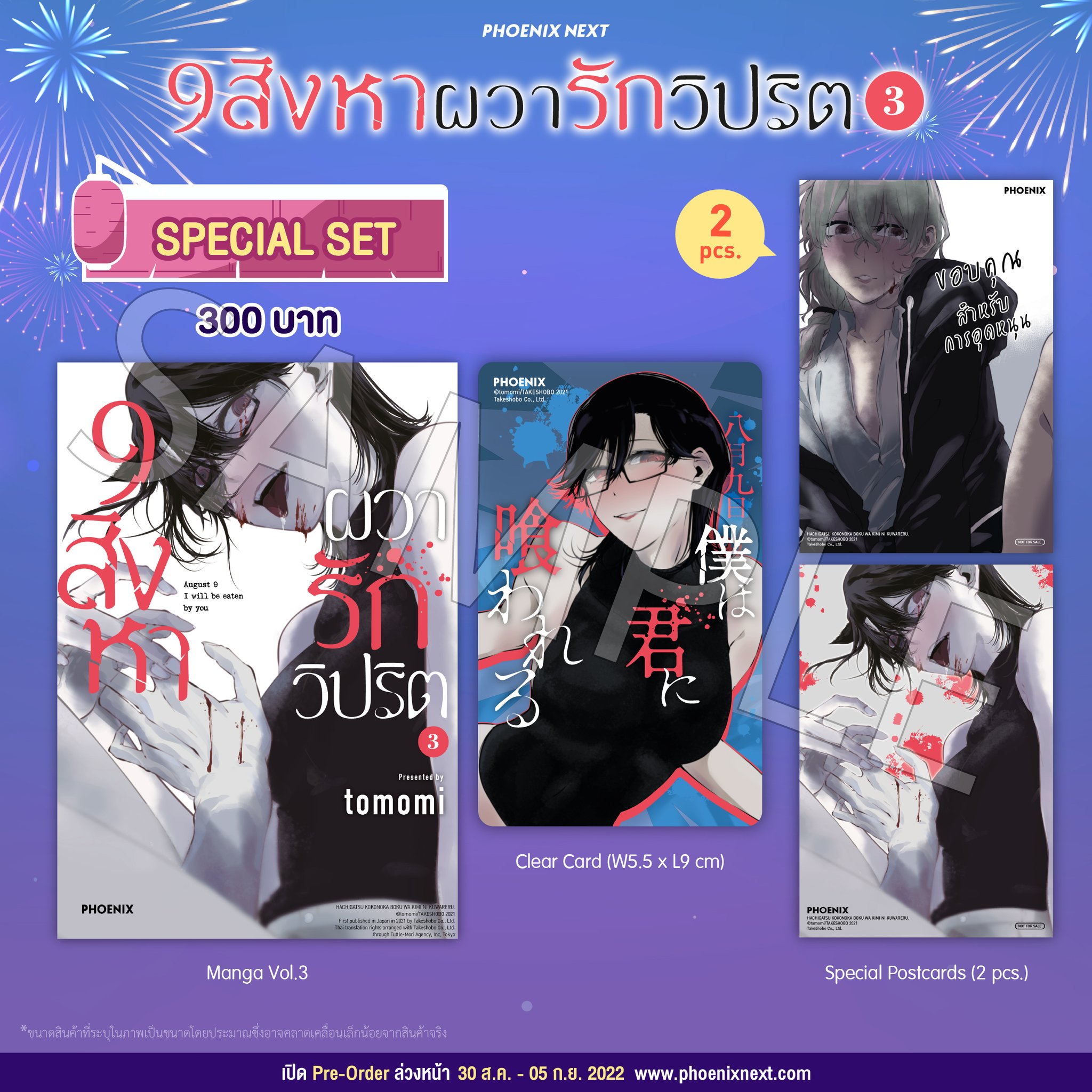 Phoenix Next | Limited Set 25,28 | Pre 29 Nov 2022 on Twitter: "📣 รายละเอียดของ Special Set มัง ...