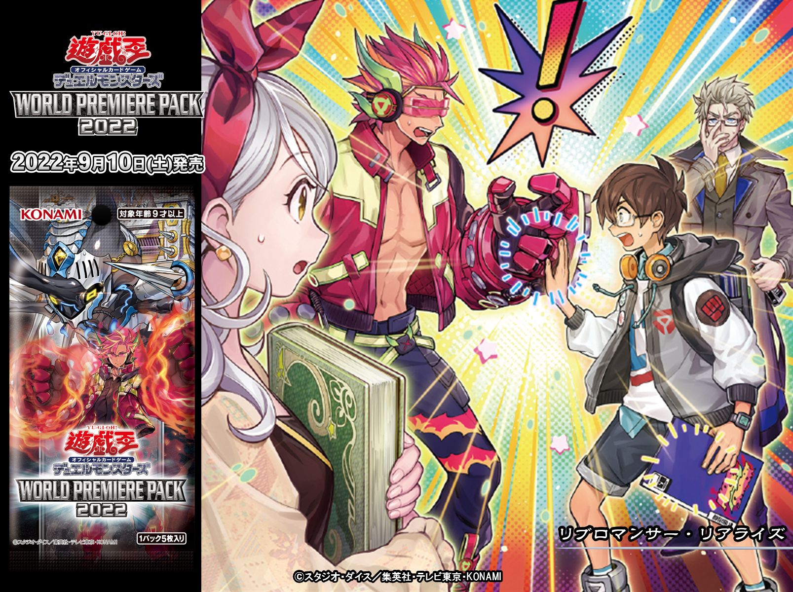 【公式】遊戯王OCG on Twitter: "┼─── 𝐖𝐎𝐑𝐋𝐃 𝐏𝐑𝐄𝐌𝐈𝐄𝐑𝐄 𝐏𝐀𝐂𝐊 𝟐𝟎𝟐𝟐 ───┼ ― 本の世界の力を纏う 「リブロマンサー」 — リブロマンサー・リアライズ ...