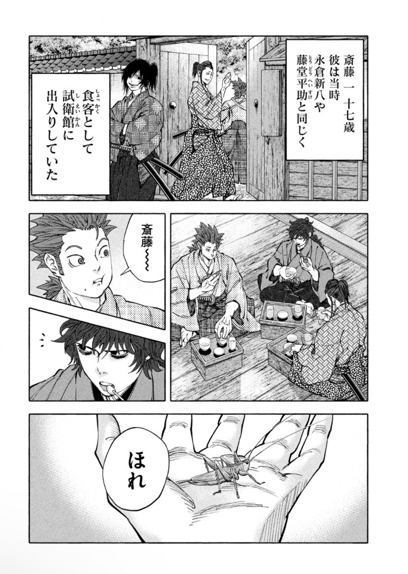 山中漫画編集819純猥談②転生重騎士②発売中! On Twitter 『ツワモノガタリ』nn第3巻イラスト公開and新章「斉藤一vs河上彦斎」開幕!12
