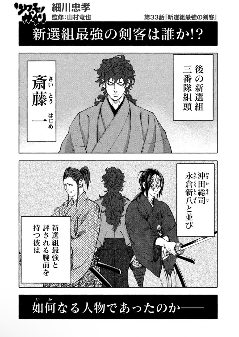 山中漫画編集819純猥談②転生重騎士②発売中! On Twitter 『ツワモノガタリ』nn第3巻イラスト公開and新章「斉藤一vs河上彦斎」開幕!12