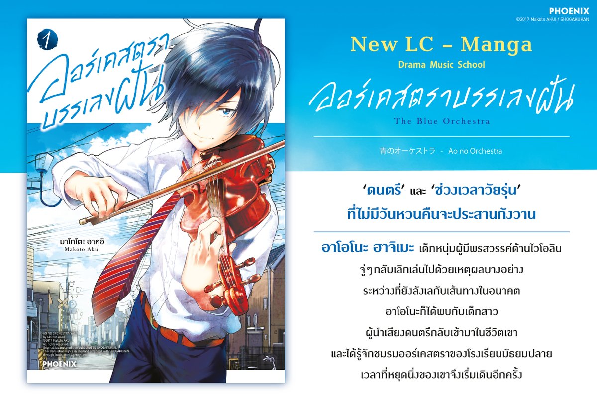 Phoenix Next | Limited Set 25,28 | Pre 29 Nov 2022 on Twitter: "📣 ประกาศลิขสิทธิ์ 'มังงะ' เรื่อง ...