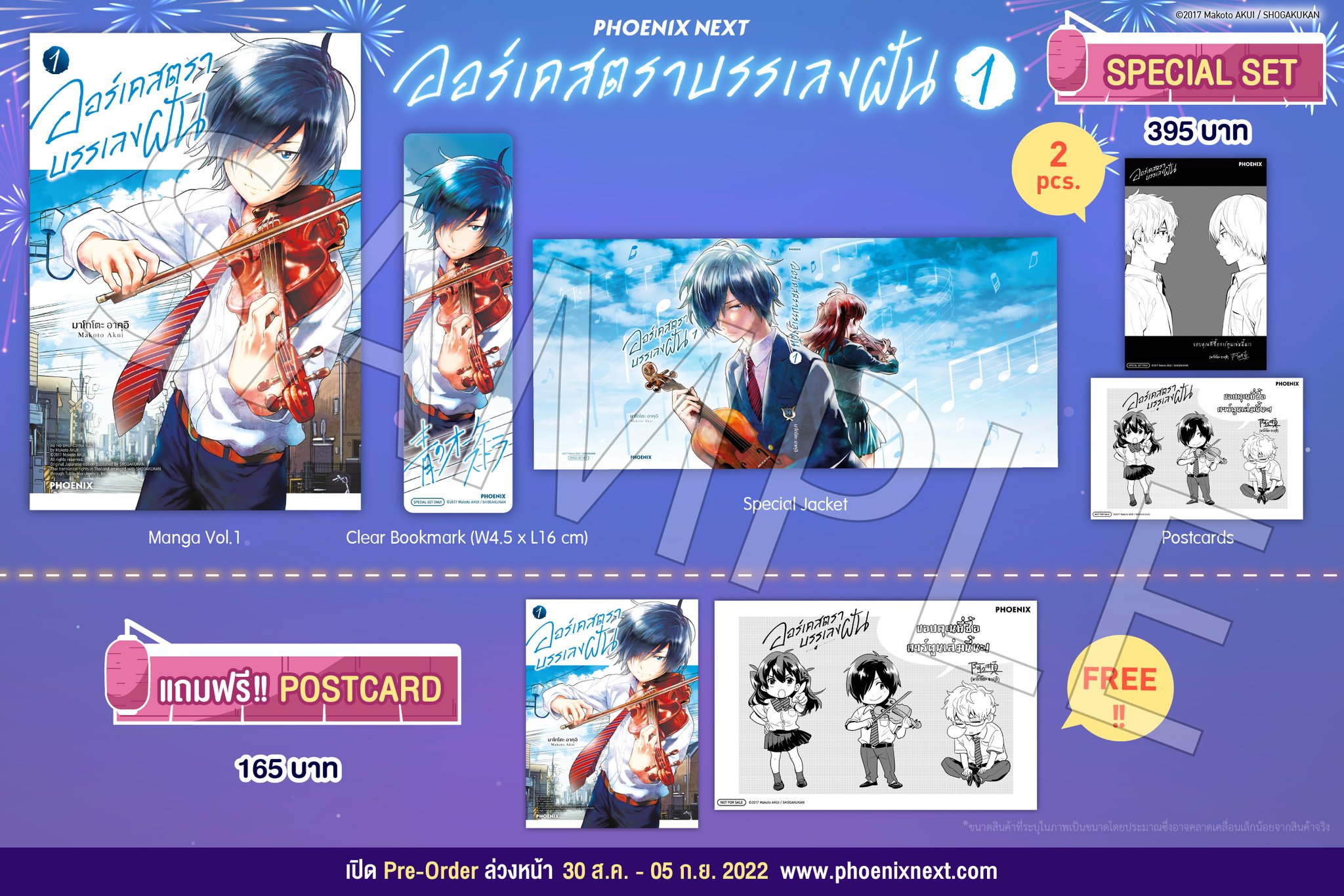 Phoenix Next | Limited Set 25,28 | Pre 29 Nov 2022 on Twitter: "📣รายละเอียดของ Special Set และ ...