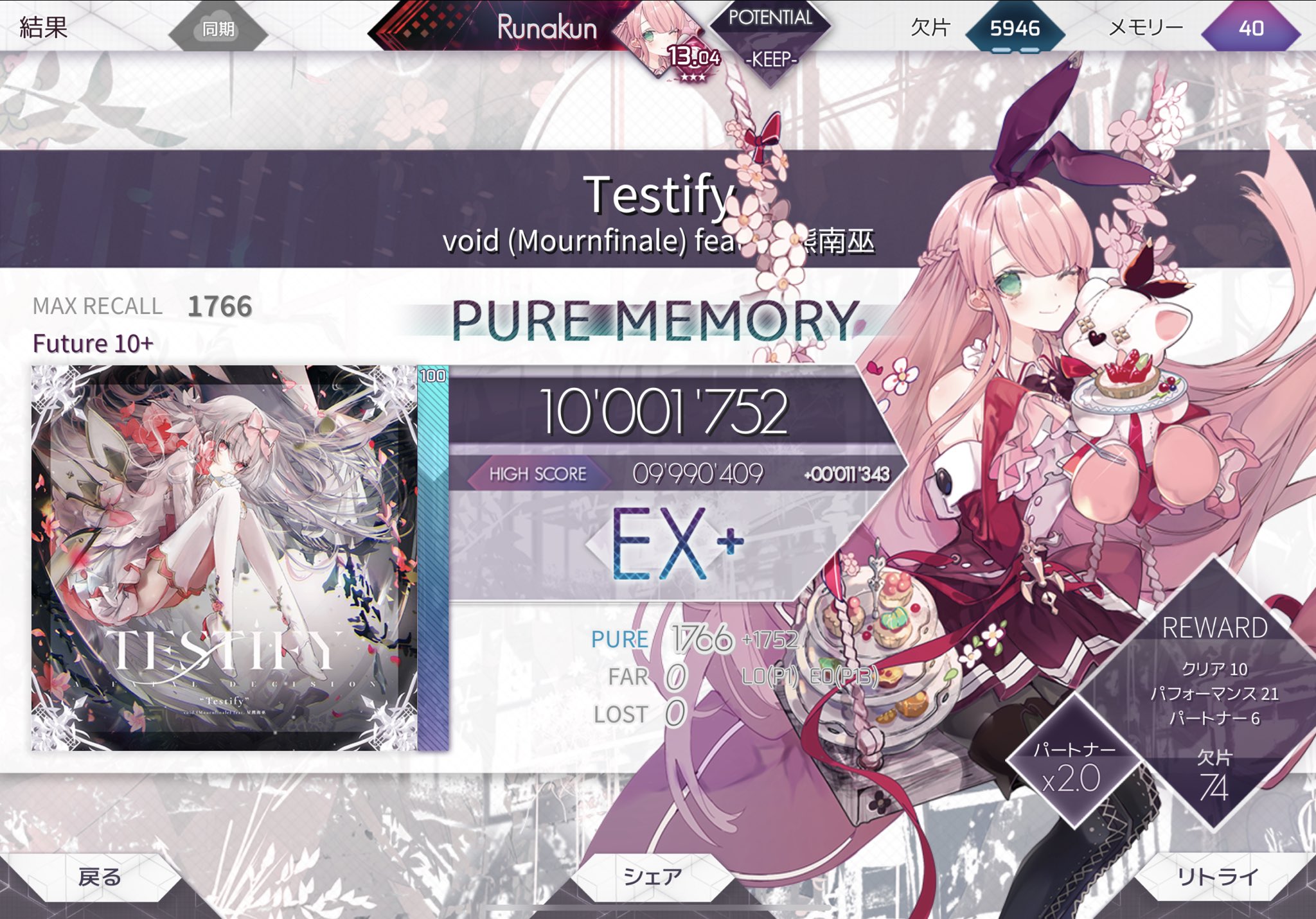 Arcaea | Twitter Topics / Twitter