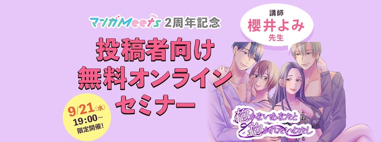 マンガMee on Twitter: "RT @comic_natalie: 集英社の投稿サイト・マンガMeetsが2周年、マンガ賞やオンラインセミナー開催 https://natalie ...