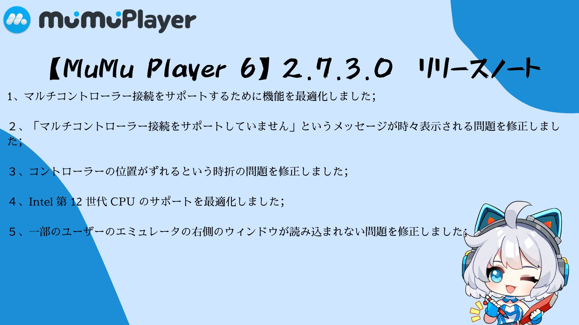 MuMu Playerエミュレータ日本公式 (@mumu_player) / Twitter