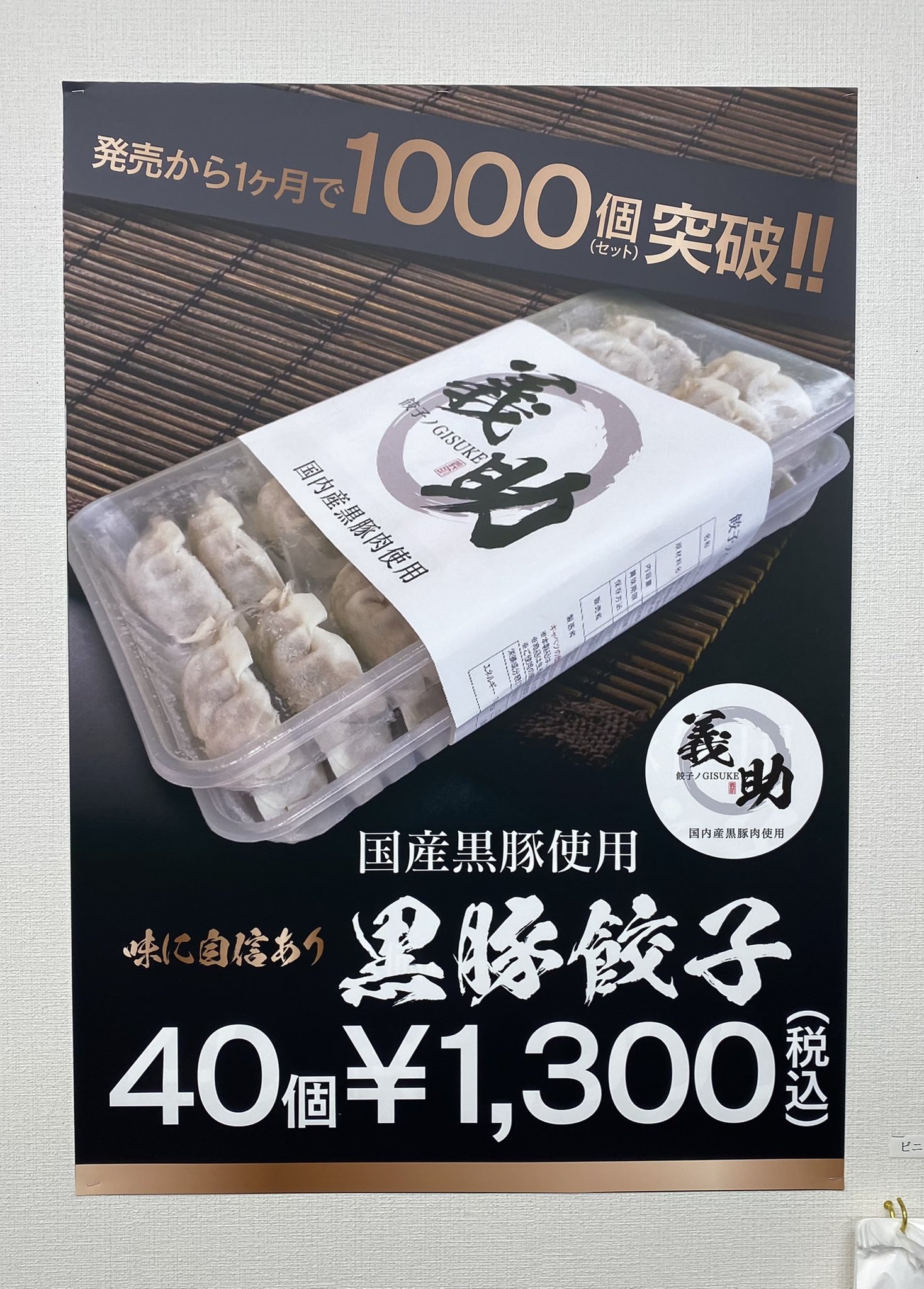 無人餃子販売所 餃子ノ義助 (@gisuke_milp) / Twitter