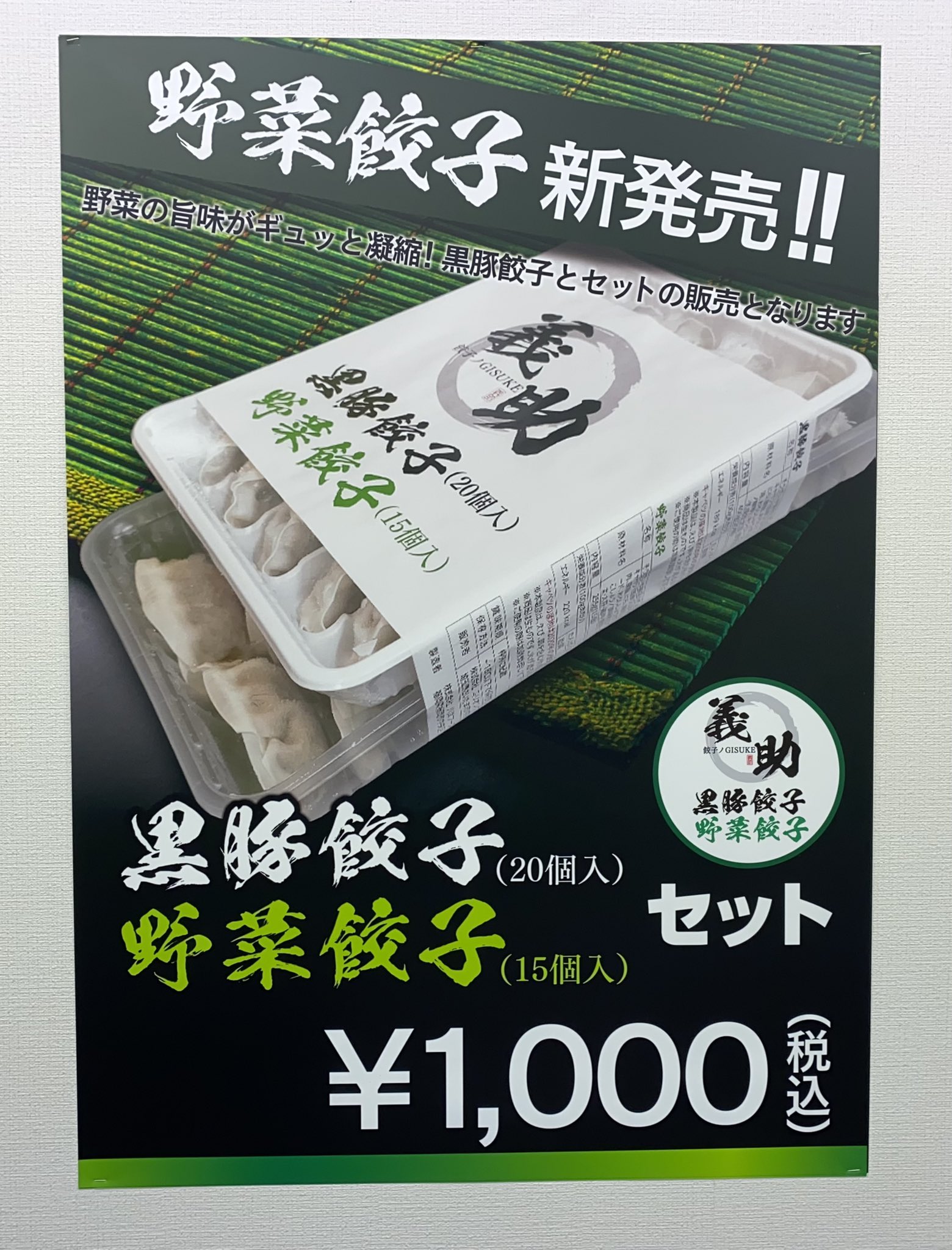 無人餃子販売所 餃子ノ義助 (@gisuke_milp) / Twitter