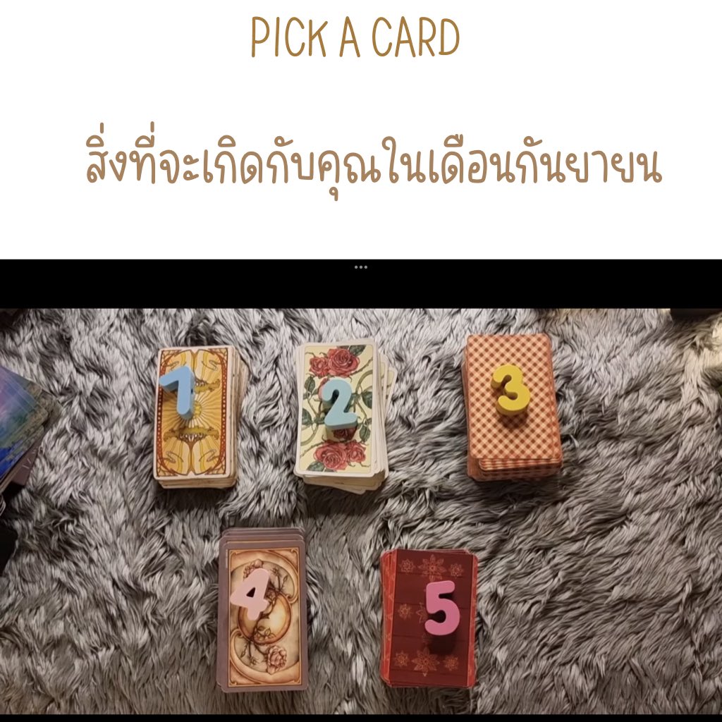 birdeyeview on Twitter: "มาเลือกกองไพ่กันนะคะ สิ่งที่จะเกิดขึ้นกับคุณในเดือนกันยายน ทั้งการงาน ...