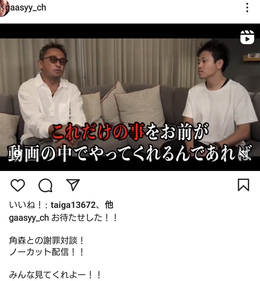 スミノフ on Twitter: "GASYLE 配信開始！ ガーシー 角森 ガーシーInstagramより https://t.co/4xvw9Kn5RL" / Twitter