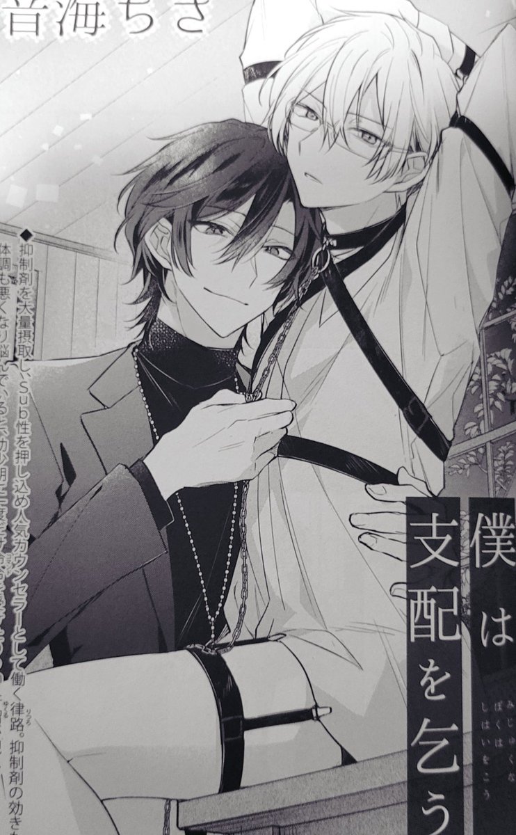 「東間くん🙄 #もっと抵抗してくれよ 」音海ちさ ️6/23未熟な僕①巻の漫画