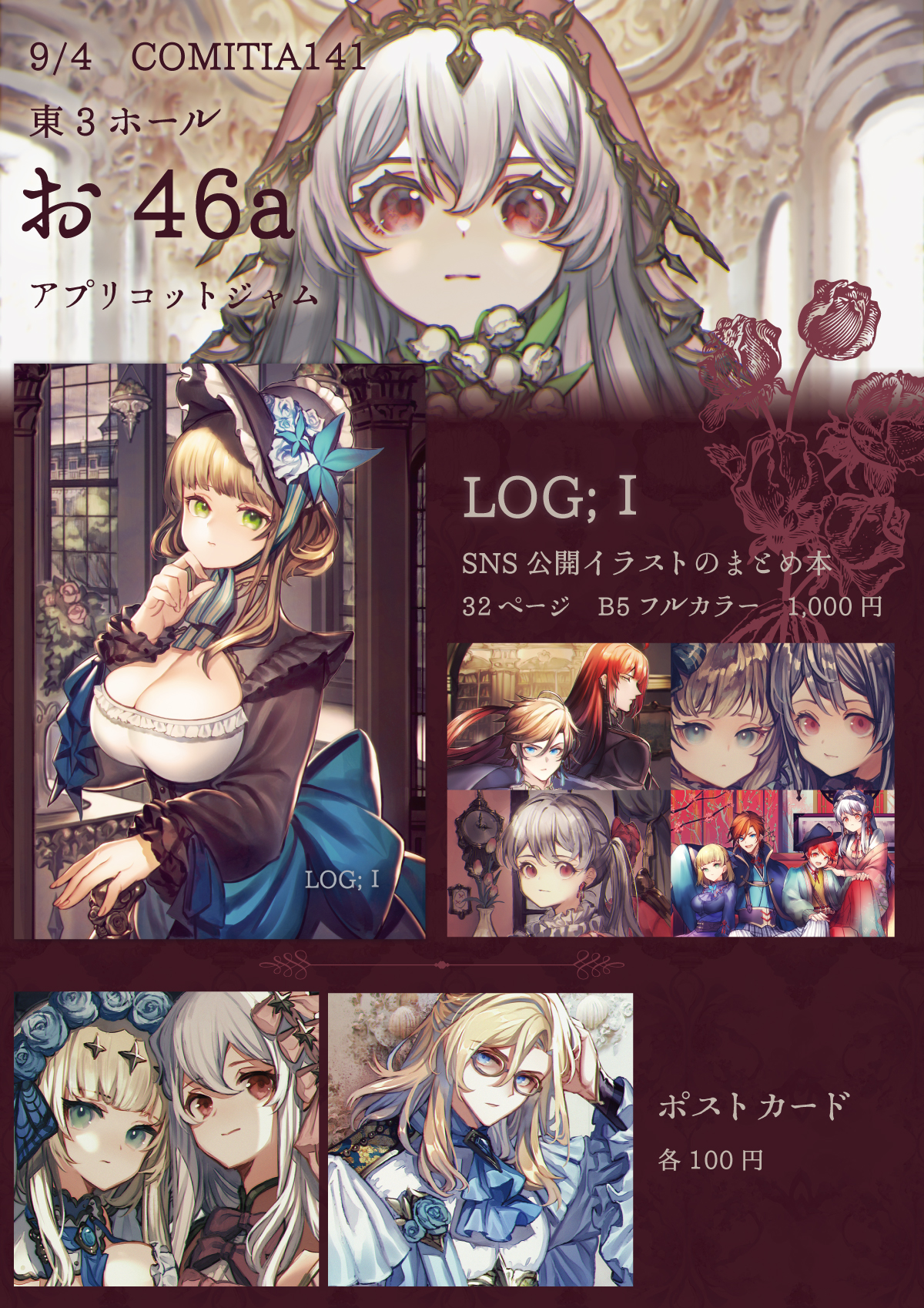 くれ_コミティア141/お46a on Twitter: "【 #COMITIA141 #お品書き】 9/4(日)の #コミティア141 に参加します イラストまとめ本とポストカードを置いてい ...