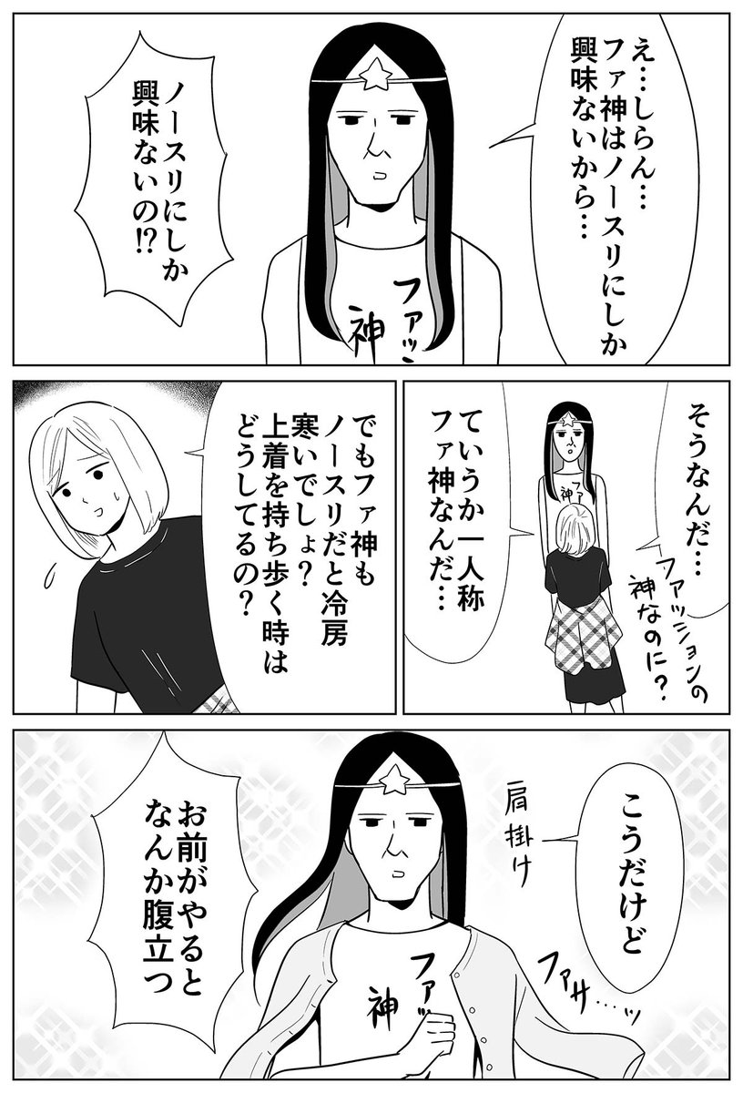 「薄々感じてたけど、腰にシャツ巻いてる人ってもう存在しないの 」カマタミワの漫画
