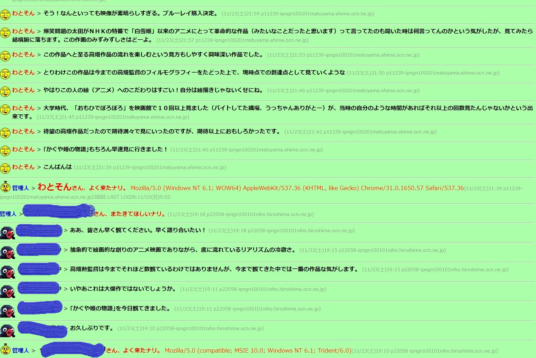 わとそん On Twitter そういや昔sf研obの一部でチャットやってたなーと思って、お気に入りにアドレスが残ってたので行ってみたらログが残ってた。 『かぐや姫の物語』ということは約