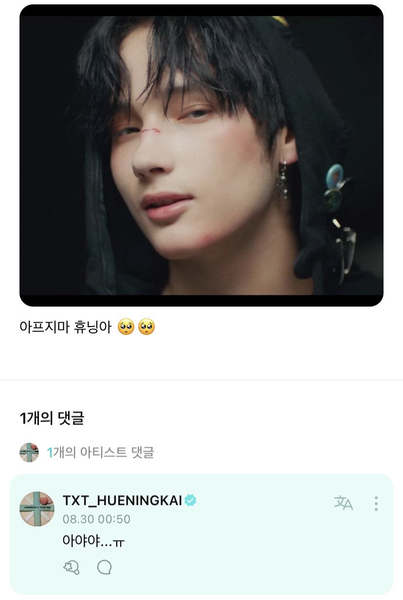 TXT Translations 💬 on Twitter: "💛 don’t get hurt, huening 🥺🥺 🐧 ouchie..ㅠ @TXT_members @TXT ...