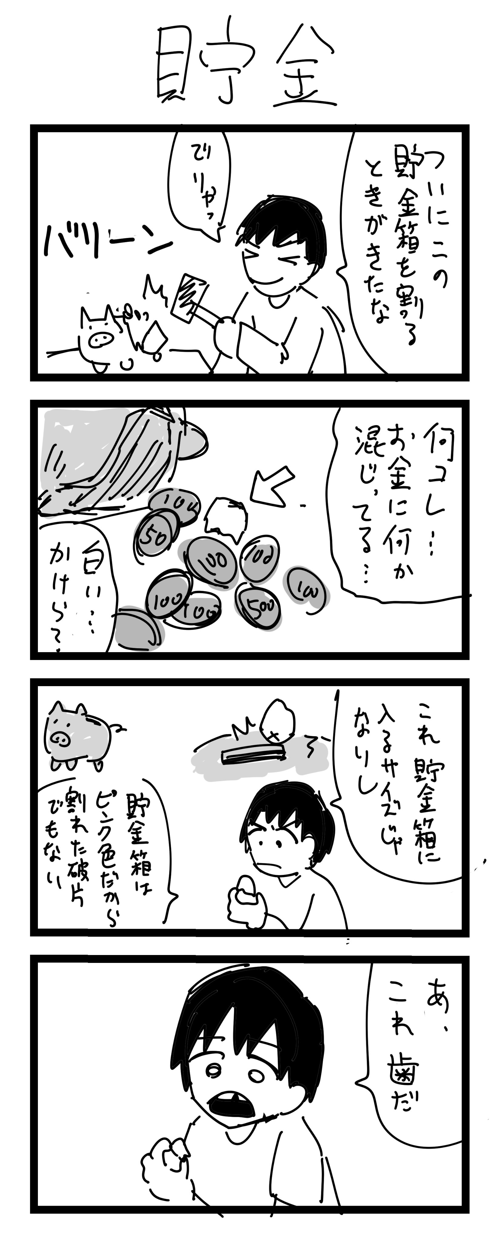 オカトマト@COMITIA141さ13a on Twitter: "4コマ100本RTA 1－4 https://t.co/uAnqpziC2w" / Twitter