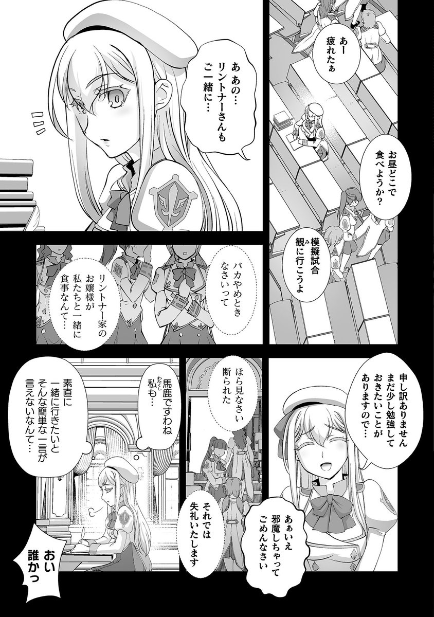 コミックヴァルキリー編集部 on Twitter: "『口止めのご褒美は男装乙女とイチャエロです！ THE COMIC』（漫画：RAYMON 原作：市村鉄之助 キャラクター原案：イット）の第 ...