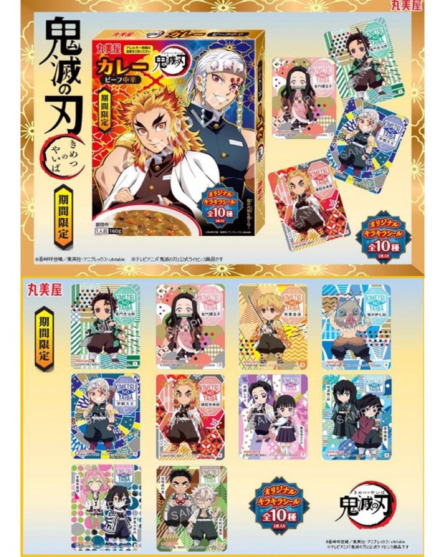 鬼滅の刃最新情報&グッズ情報 きめつねっと On Twitter 鬼滅の刃のカレーが 7月7日 木 より期間限定で発売中! 『期間限定