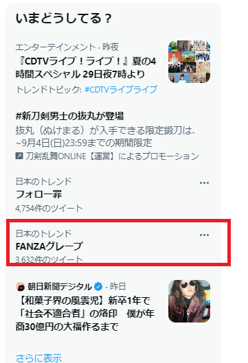 FapHeroManの人🔞 on Twitter: "FANZAグループという話題が流れてきてDMMグループに何が起きたのかと心配したが、よく見たらFANZAグレープという誤答だった ...