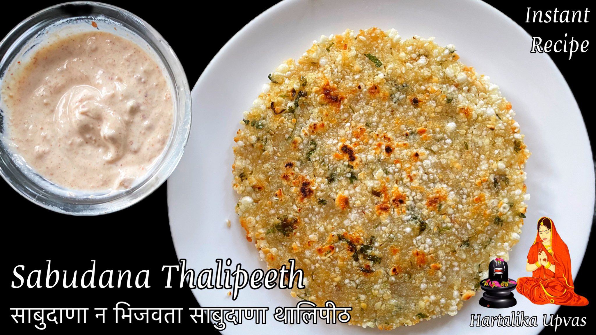 Sabudana Thalipeeth In Marathi