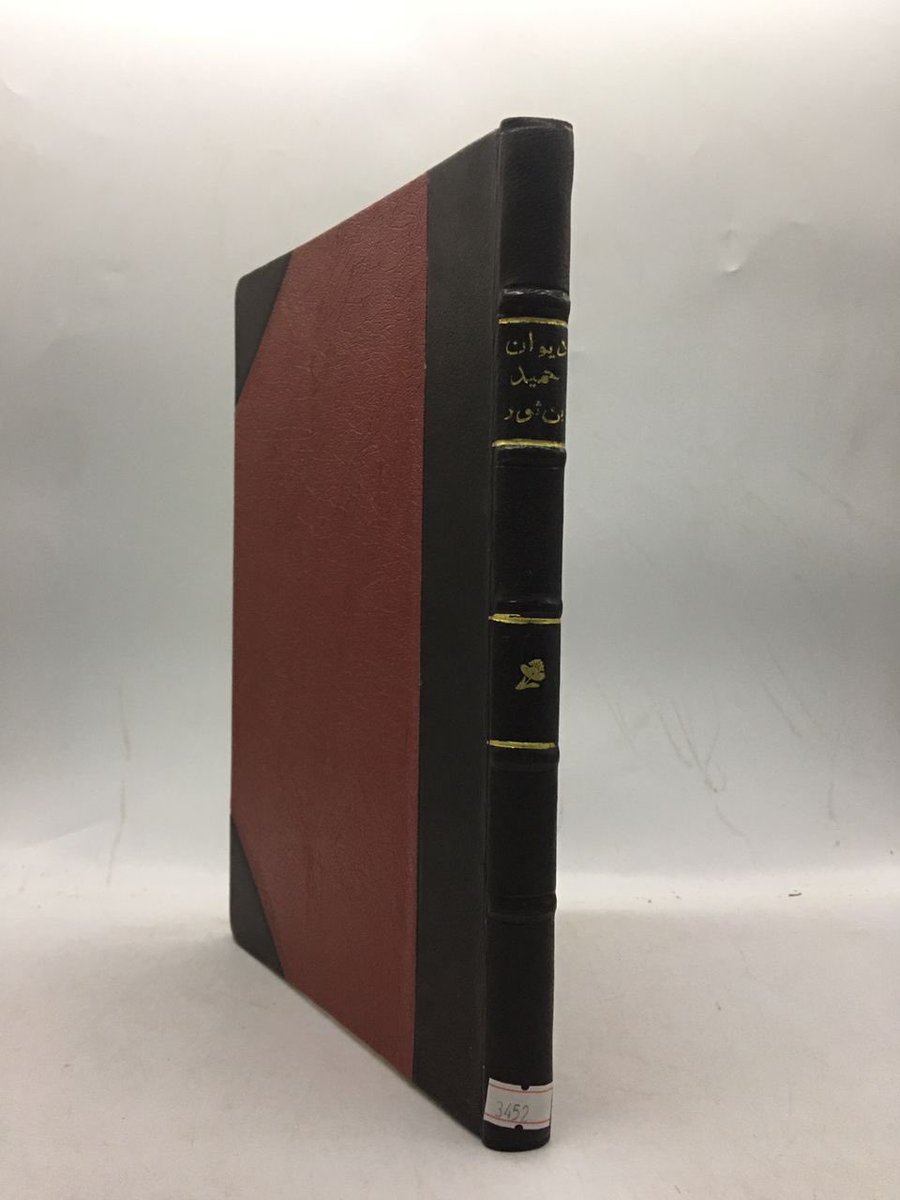 نوادر الكتب مزيد on Twitter: "RT @maktabt: https://t.me/almtboat/45853 رقم الكتاب 6030 ديوان ...