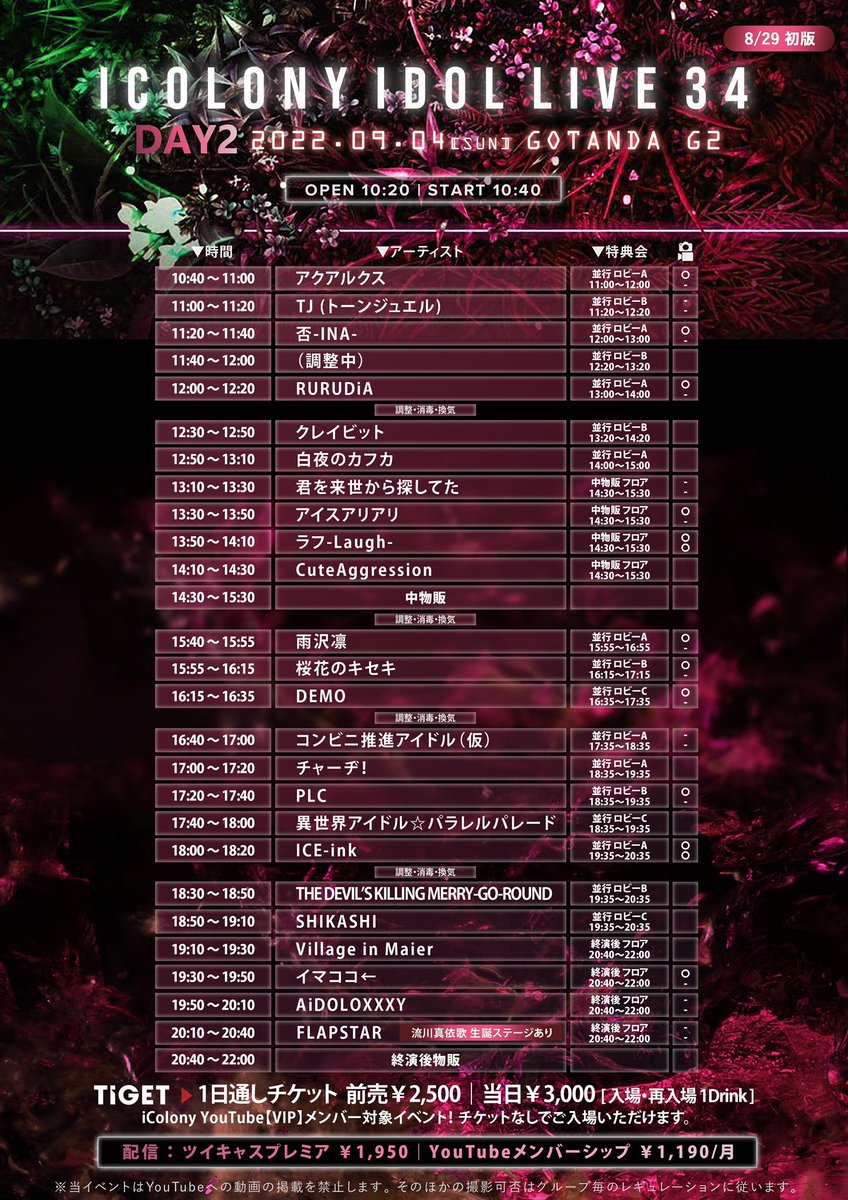 SHIKASHI[公式] on Twitter: "本日もありがとうございました‼️ 明日はこちら💁‍♀️💕 2本動員で… 【2本回しありがとう動画券】プレゼント ️ お好きなメンバーをお選び ...