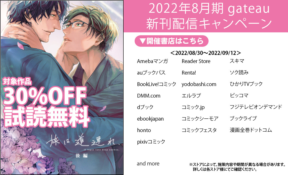 一迅社の宣伝課です。 on Twitter: "【#一迅社電子／一迅社宣伝】 BLレーベル『gateau』の新刊配信に合わせて、画像の電子配信 ...