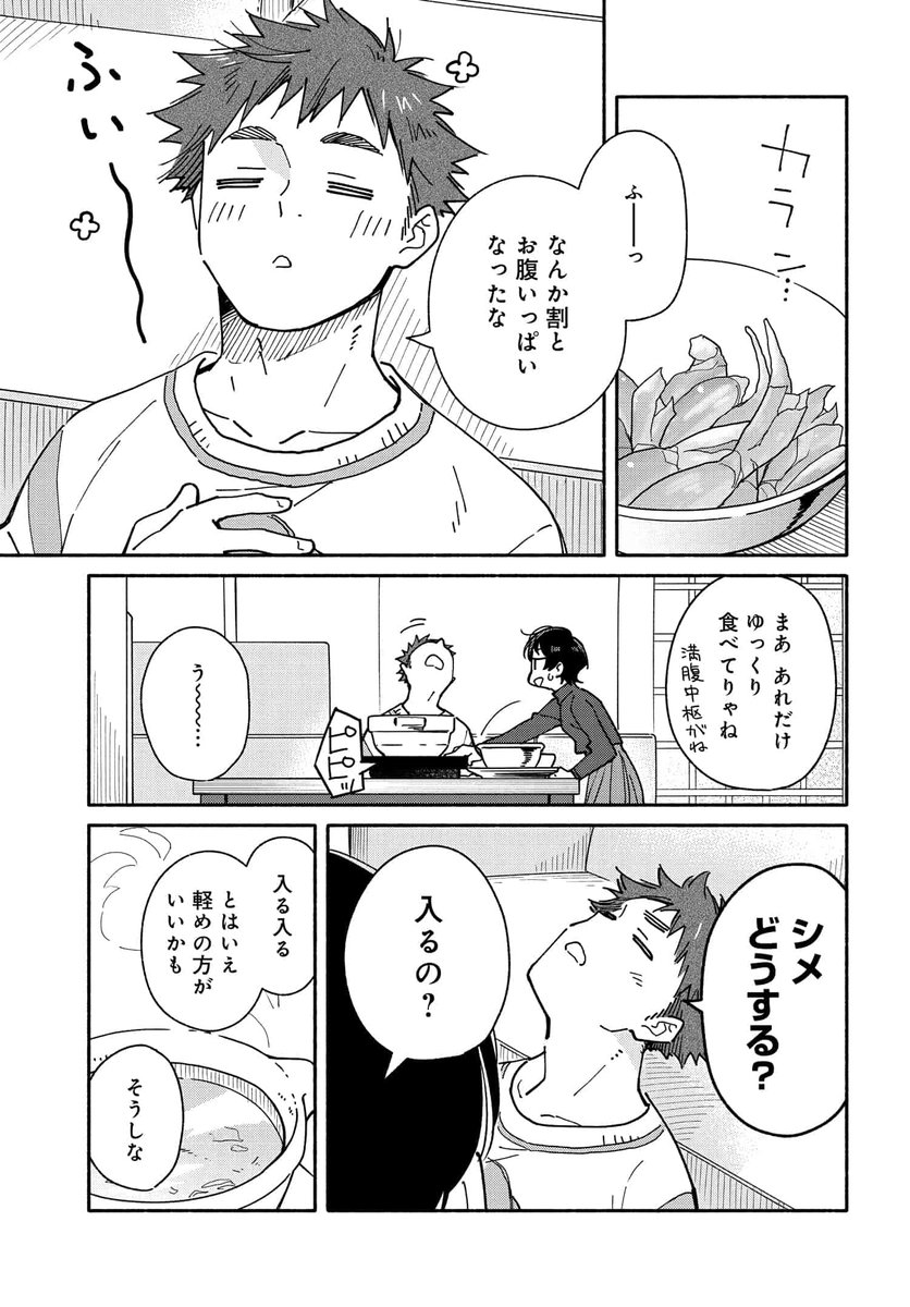 コミックニュータイプ編集部 on Twitter: "合鍵くんと幸せごはん 第24話後半更新 https://comic.webnewtype.com/contents/kagi/245 ...
