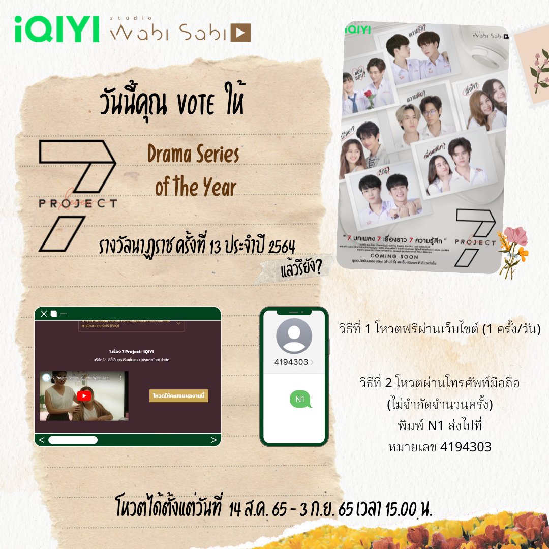 iQIYI Thailand on Twitter: "อย่าลืมมาโหวตให้กับ "#7Project" ในรางวัลนาฏราช ครั้งที่ 13 Drama ...