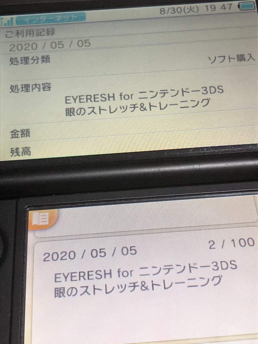 Ackieee on Twitter: "3DSのEYERESH買っとかにゃー！と急いで5,000円チャージしてeShopに行ってみたら「ダウンロード済み」と表示されてました。2020年の ...
