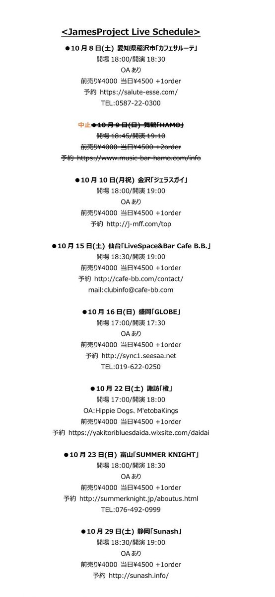 五十嵐"Jimmy"正彦 on Twitter: "市川洋二James Project🆕追加スケジュールです。よろしくお願いいたしやすっ☺︎🎸🎶"