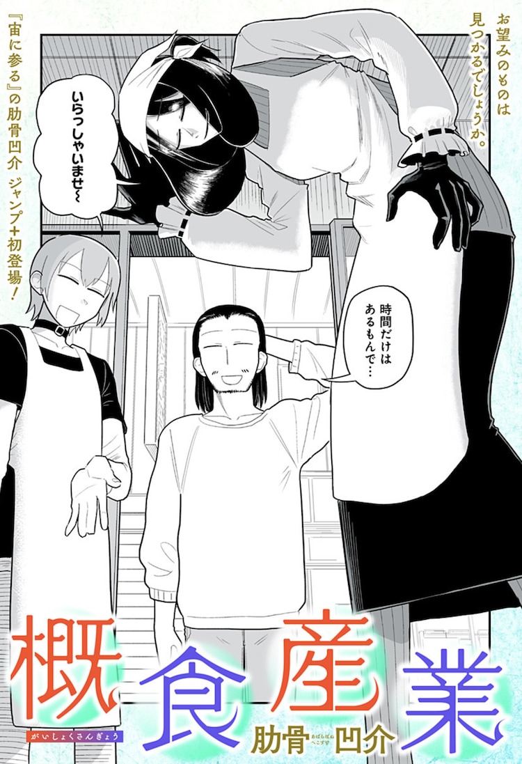 少年ジャンプ＋ on Twitter: "RT @comic_natalie: ヒモ男が売りつけられたのは、“斡旋”をしてくれる幼虫？肋骨凹介の新作読切 https://natalie.mu ...