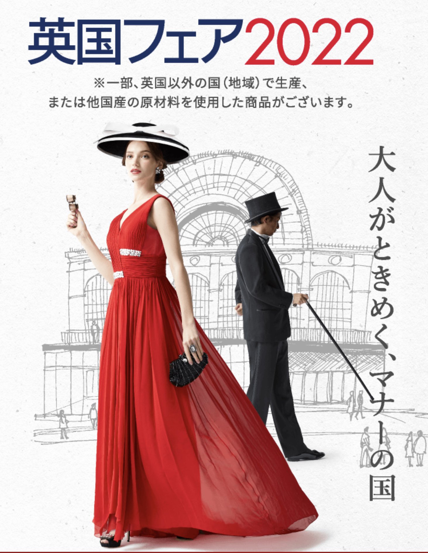 HANKYU EVENT on Twitter: "#英国フェア2022 HP更新されました👏🏻🇬🇧 オンラインストアがラインアップしております ️ 明日8/31(水)午前10時からお買い物が ...