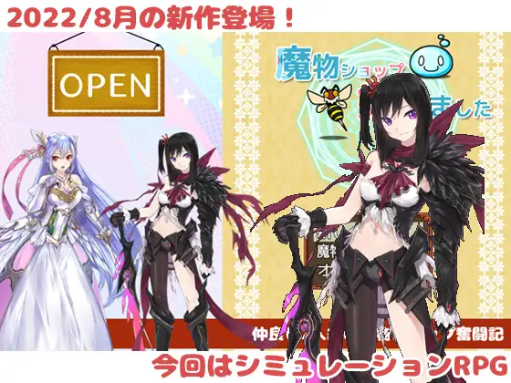 DLsite公式アカウント on Twitter: "魔物をゲットして売りさばく!シミュレーションRPG! 魔物ショップ 始めました! P.D Present https://t.co ...