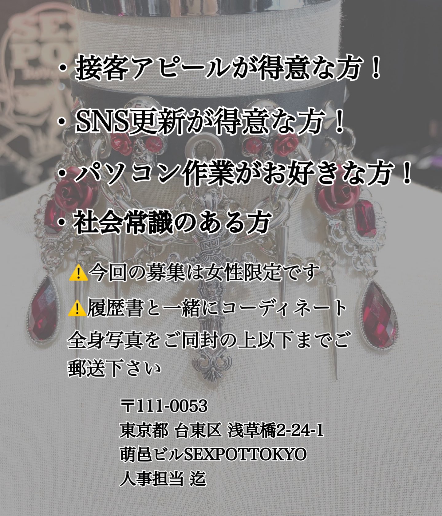 Sex Pot Tokyo Secret Room スタッフ募集☆ Sexpot Tokyo Twitter