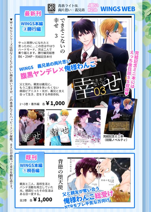 WINGSWEB＆bolyofficeは1000円／500円の均一価格♡.. | さくら怜音🌸WINGS WEB さんのマンガ | ツイコミ(仮)