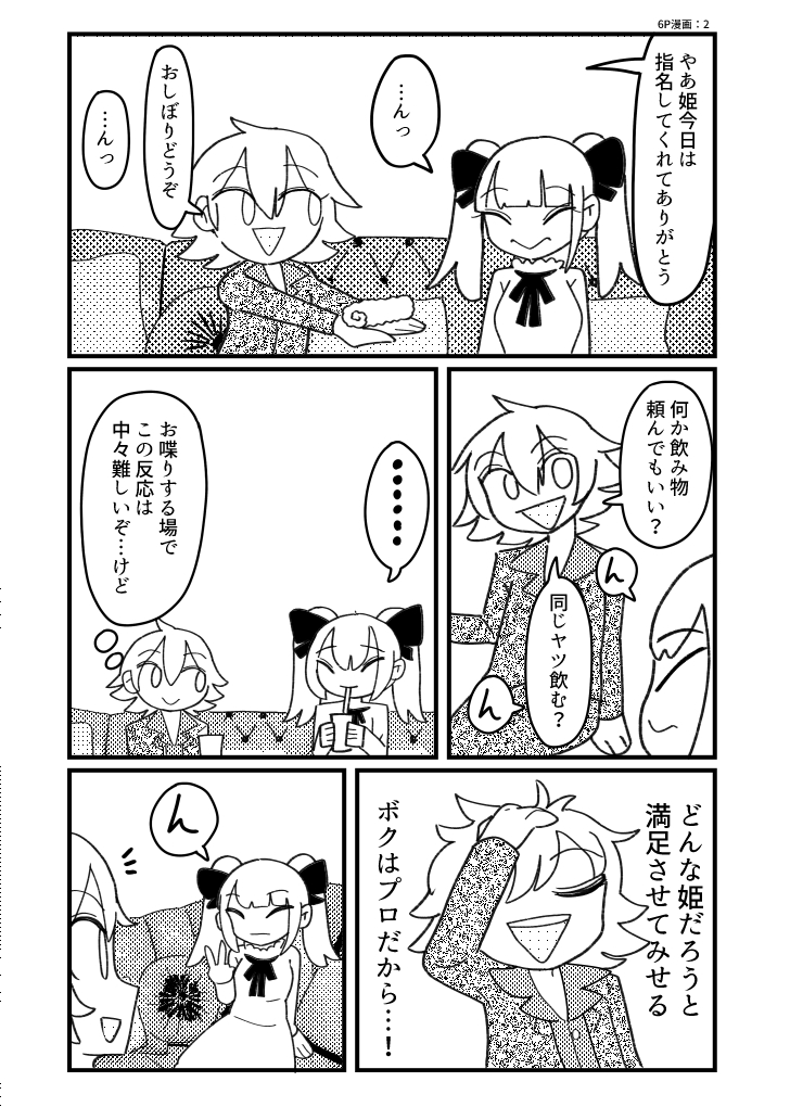 「② 」電気ウサギ⚡🐰夏コミ一日目（日）東"L51"bの漫画