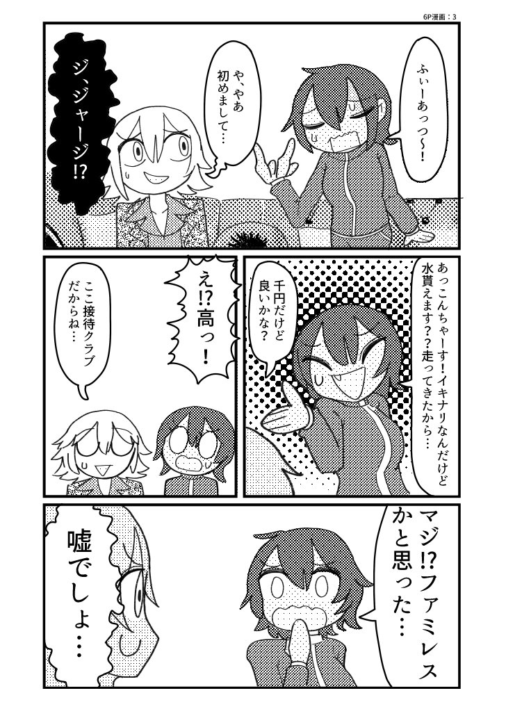 電気ウサギ⚡🐰夏コミ一日目（日）東"L51"bの漫画