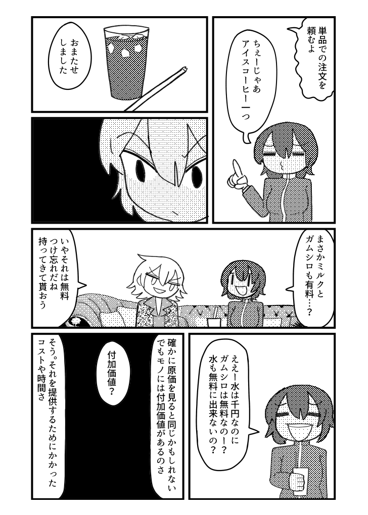 電気ウサギ⚡🐰夏コミ一日目（日）東"L51"bの漫画