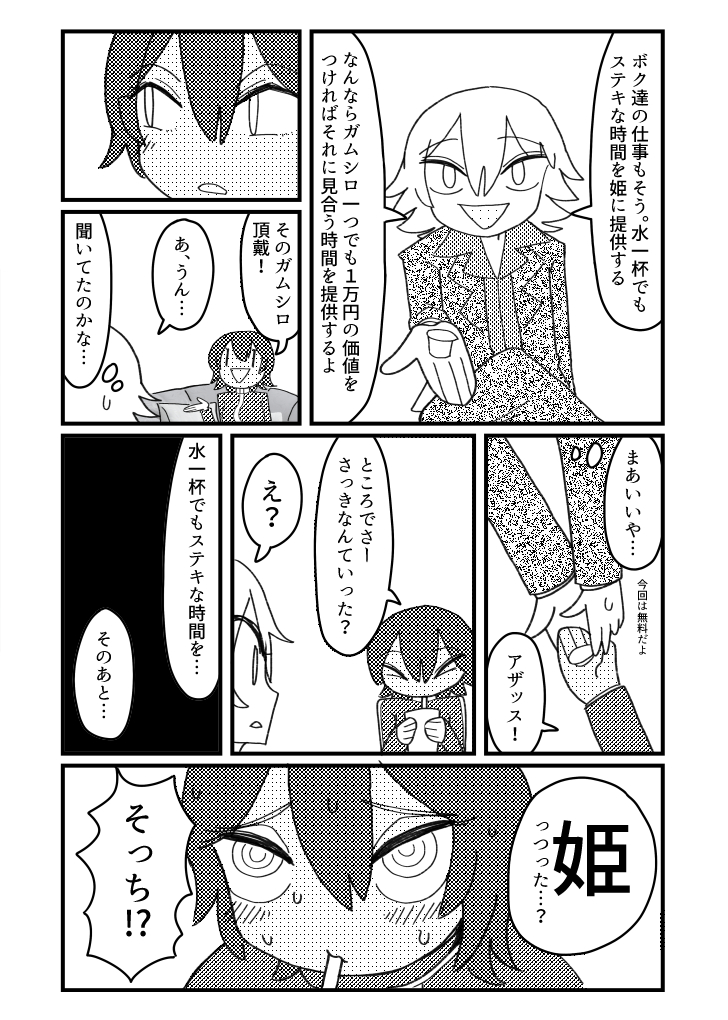 電気ウサギ⚡🐰夏コミ一日目（日）東"L51"bの漫画