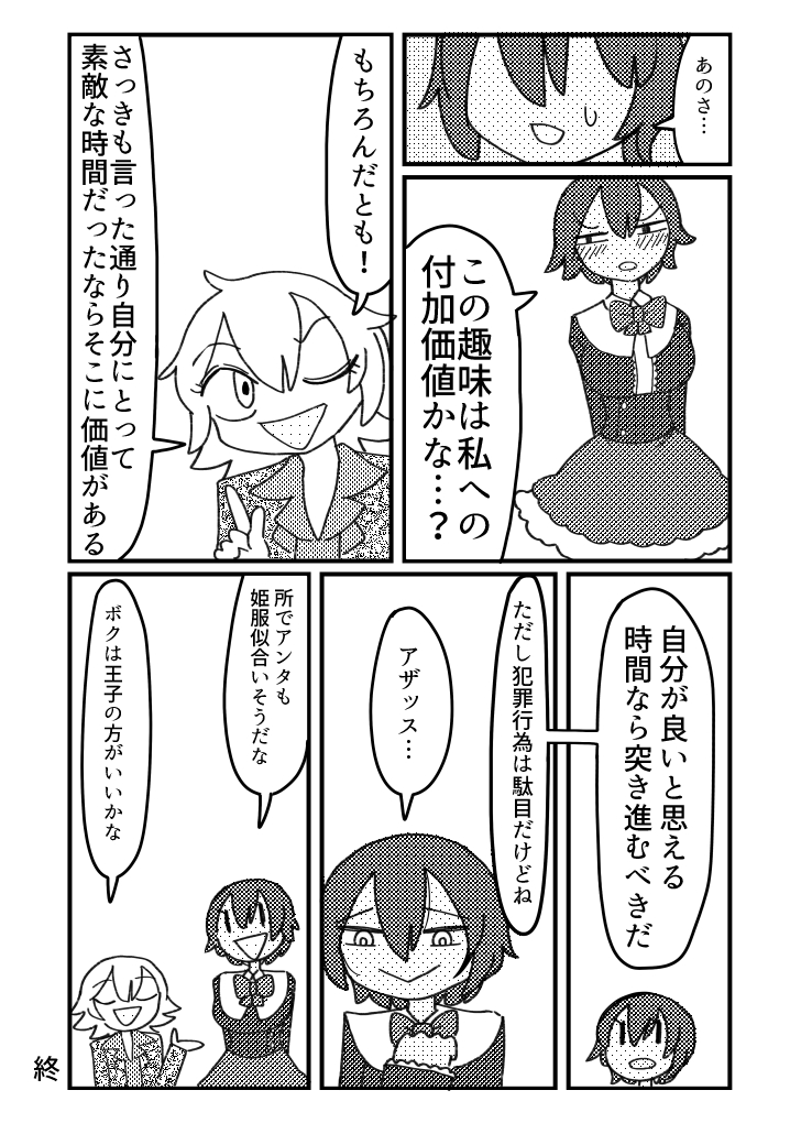 電気ウサギ⚡🐰夏コミ一日目（日）東"L51"bの漫画