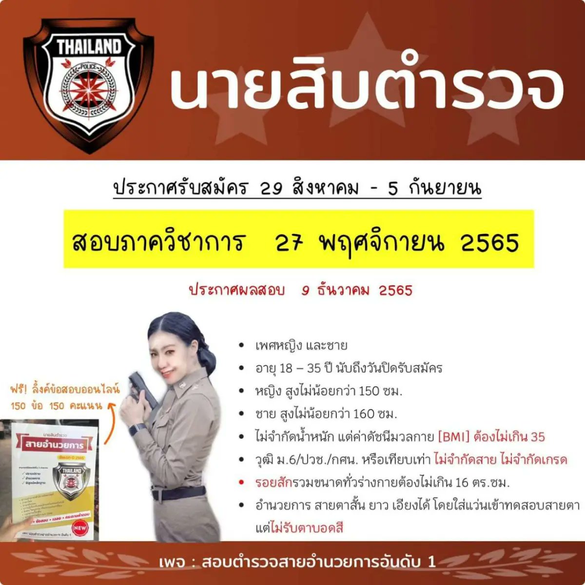 ครูเชียงราย On Twitter สอบนายสิบตํารวจ 2565 เปิดรับถึง 5 ก ย 65 รีบ