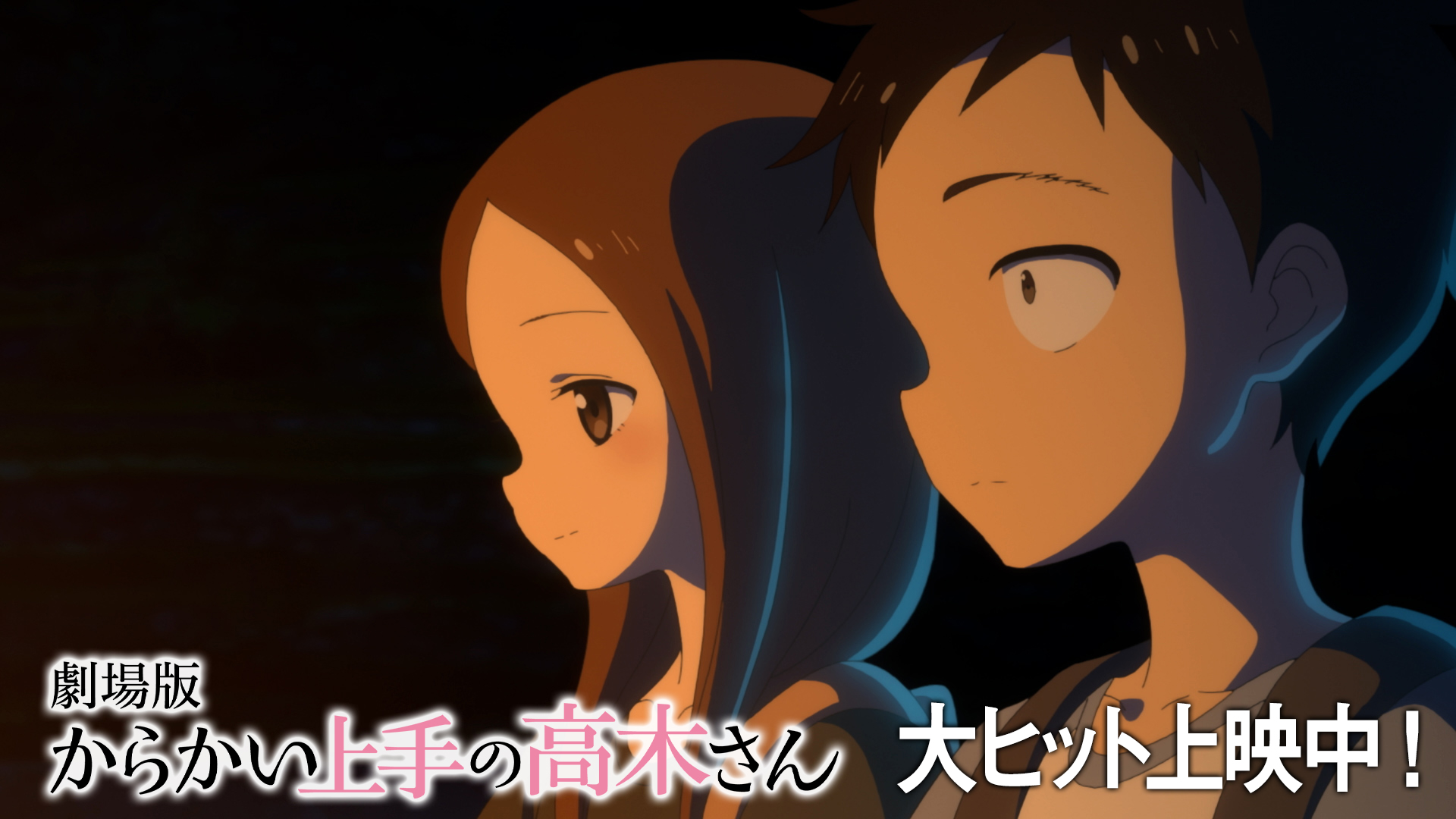 アニメ『からかい上手の高木さん』公式 🎦劇場版大ヒット上映中 On Twitter 🎬劇場版「 からかい上手の高木さん」 セカンドラン