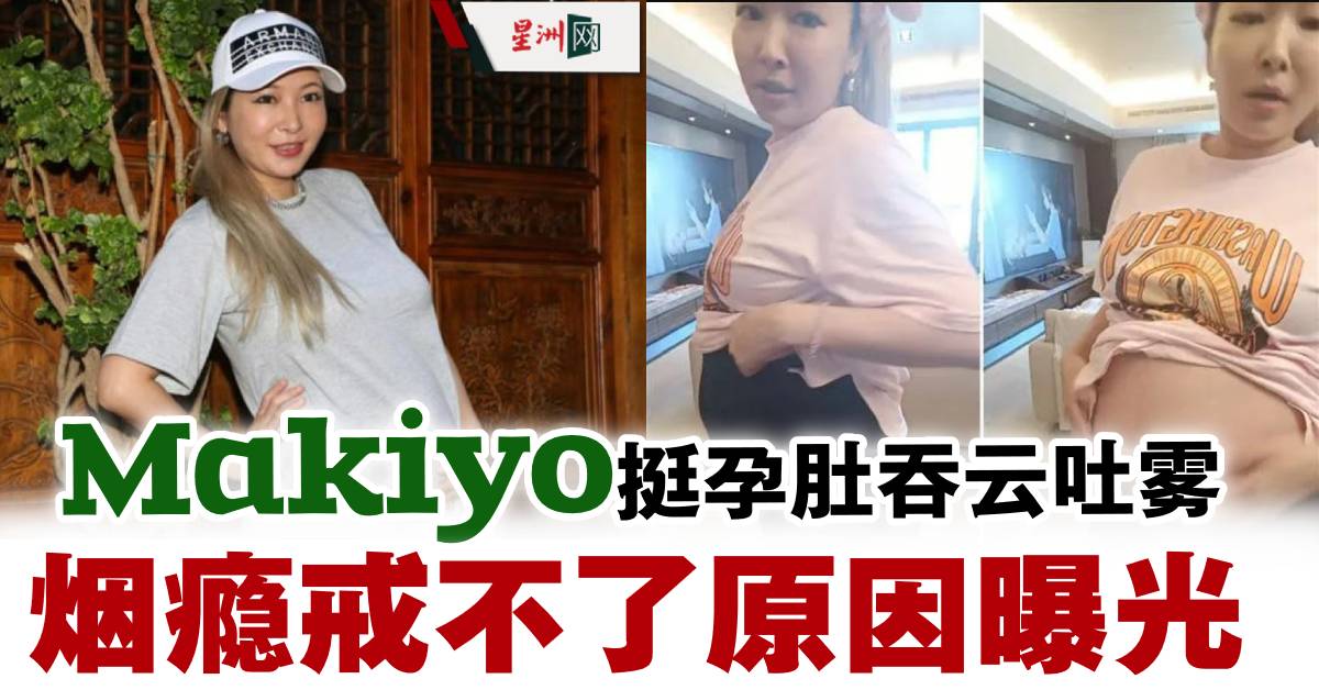 Sin Chew Daily 星洲日報 on Twitter: "朋友应该没怀孕是吗？ #Makiyo #川岛茉树代 #星洲日报 #sinchew https://sinchew.com.my ...