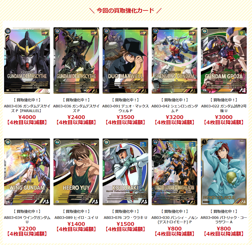 フルアヘッド@アーセナルベース on Twitter: "【アーセナルベース買取表更新！】 AB03-036 ガンダムデスサイズ P【PARALLEL】：￥4000 AB03-091 デュオ ...