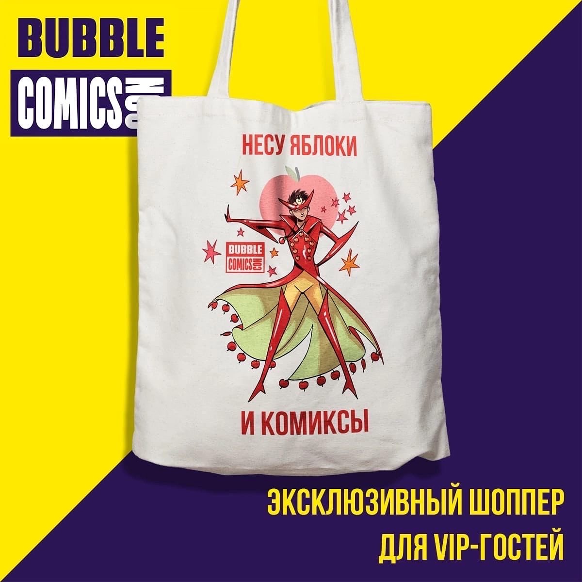 BUBBLE on Twitter: "С VIP-билетом тебе гарантирован крутой мерч ...