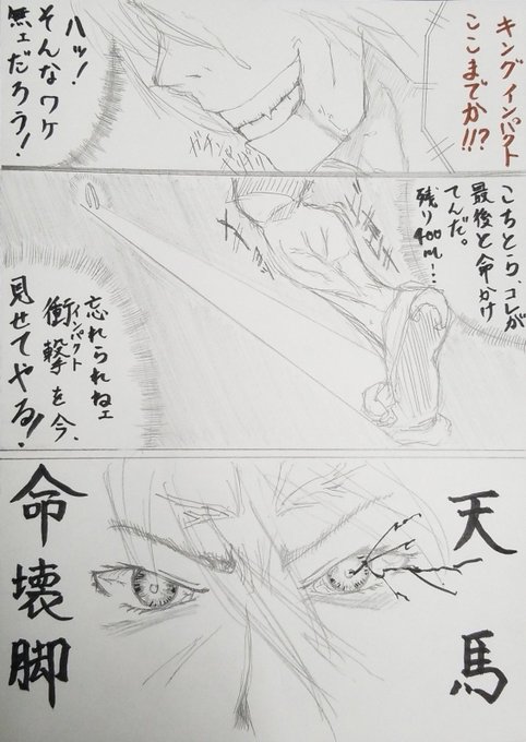 キングインパクトの設定もにてるんだよね～最後。 〜スペ | 旭れ～な。@C105 日曜日 西地区 “く”ブロック－38a(西2ホール) さんのマンガ | ツイコミ(仮)